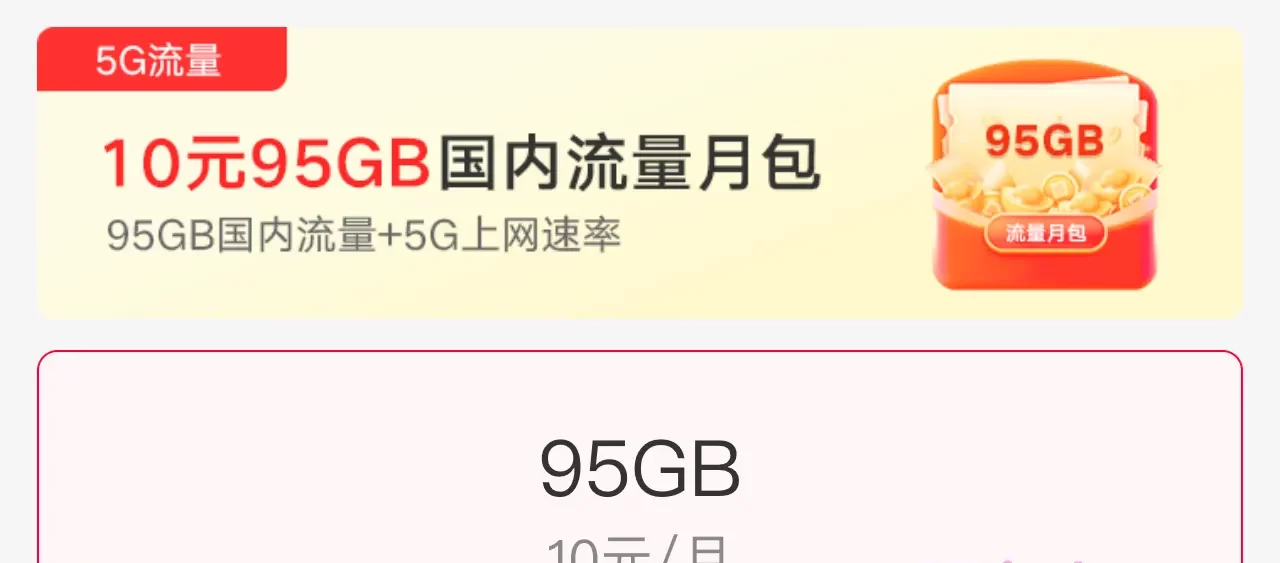 江西联通10元95G流量包-自助办理 - 流量卡网